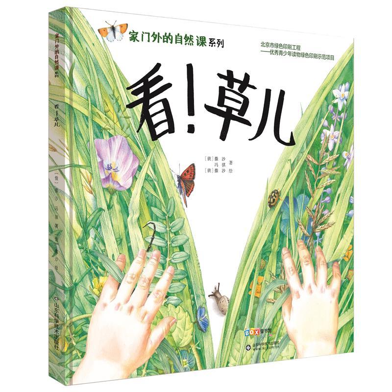 3-6岁揭秘大知识全 生图画 看！草儿