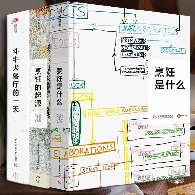 【精装3册】斗牛犬餐厅的一天+烹饪是什么：用现代科学揭示烹饪的真相+烹饪的起源 “厨神”亚德里亚和斗牛犬基金会重磅研究成果