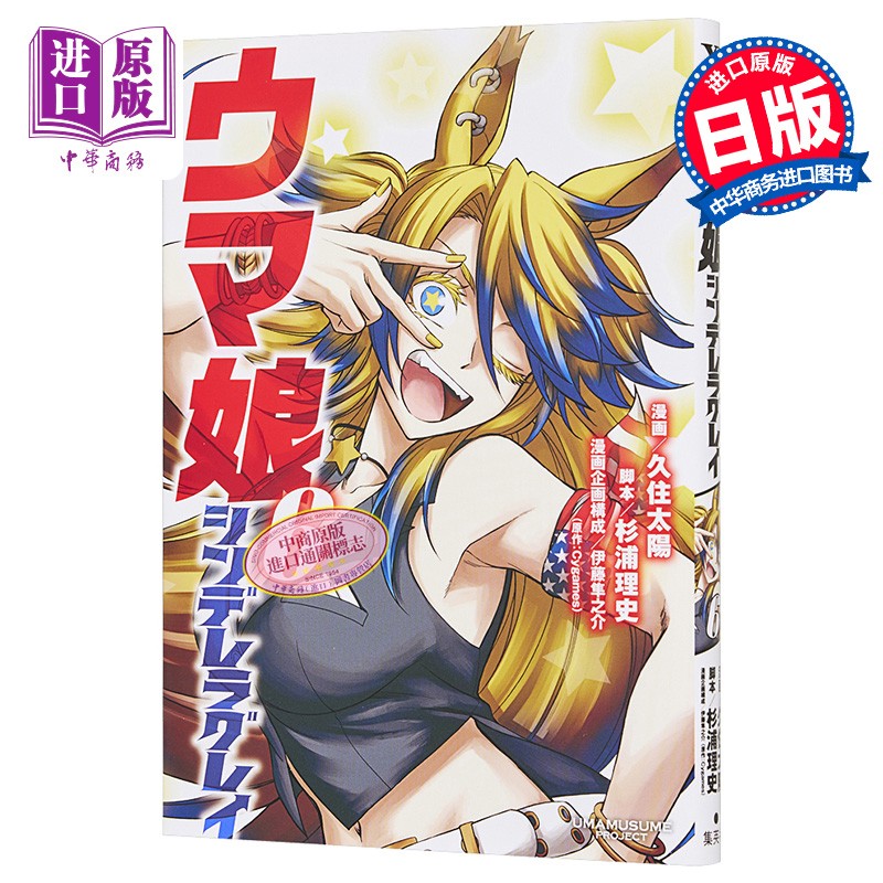 赛马娘6 漫画 芦毛灰姑娘 日文原版 ウマ娘 シンデレラグレイ 6
