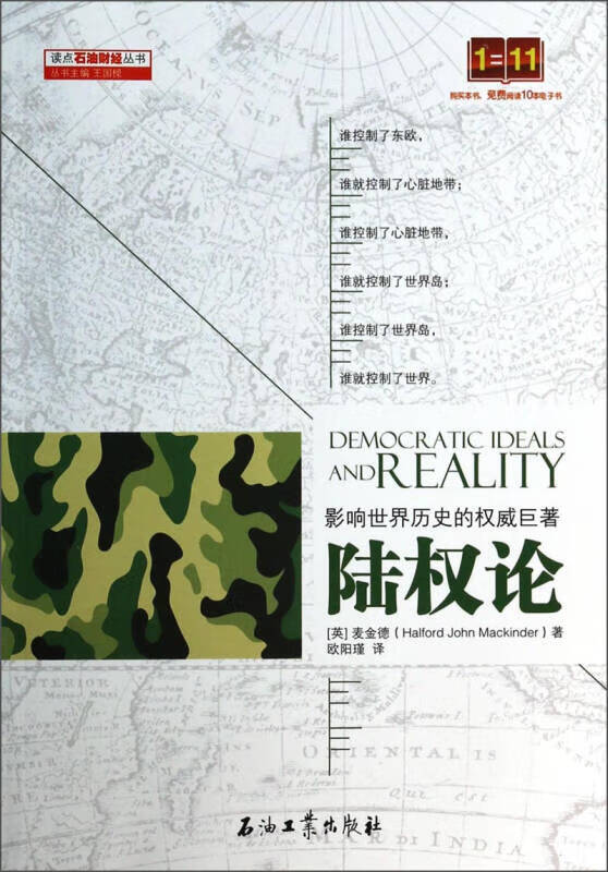 【书】陆权论