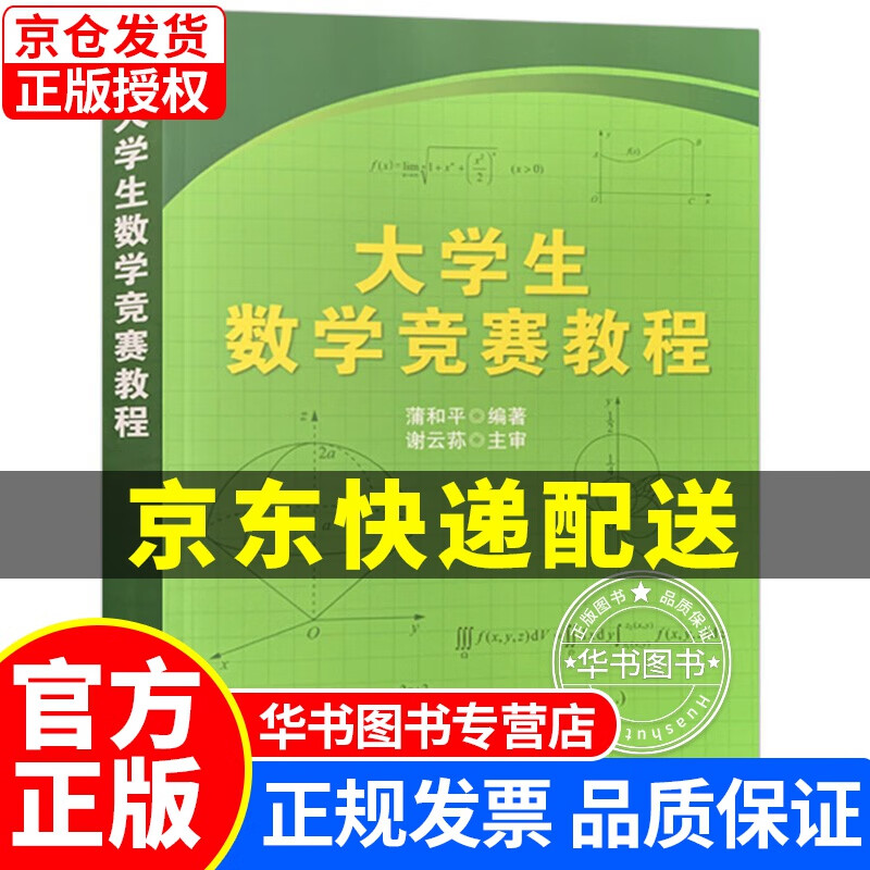 大学生数学竞赛教程 教程
