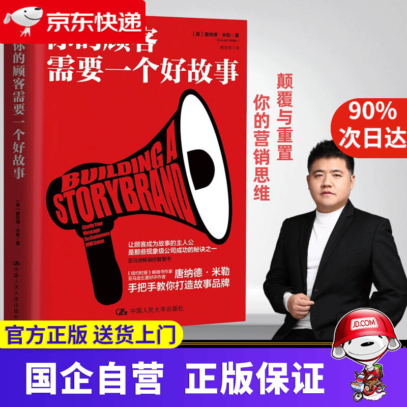你的顾客需要一个好故事 手把手教你打造故事品牌公司 一本教你用讲故事方法做行之有效的营销书