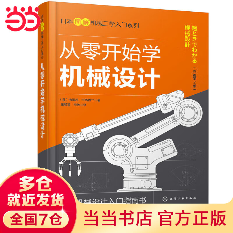图解机械工学入门系列--从零开始学机械设计
