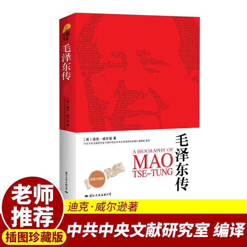 红墙大事十年真实的传伟人青少年时代实录纪事伟人传记智慧全集 传