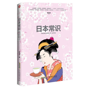 日本常识 陈伟伟 著