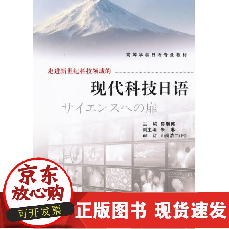 现代科技日语陈瑞英