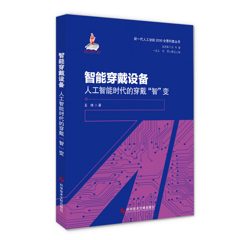 智能穿戴设备--人工智能时代的穿戴“智”变