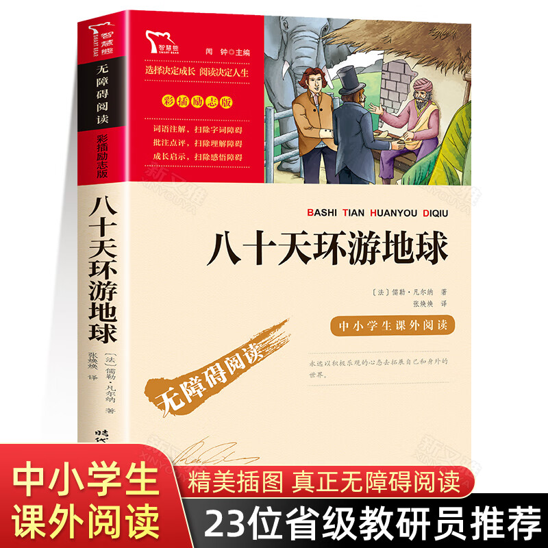 城南旧事原著完整版 林海音著青少年版 小学生五年级的课外书人民教育老师文学五上无障碍阅读六七年级 【五年级选读】八十天环游地球