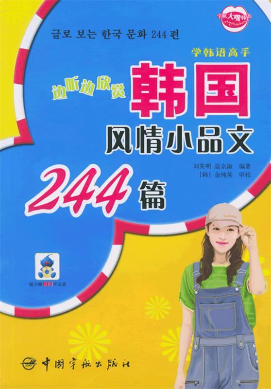 边听边欣赏韩国风情小品文244篇
