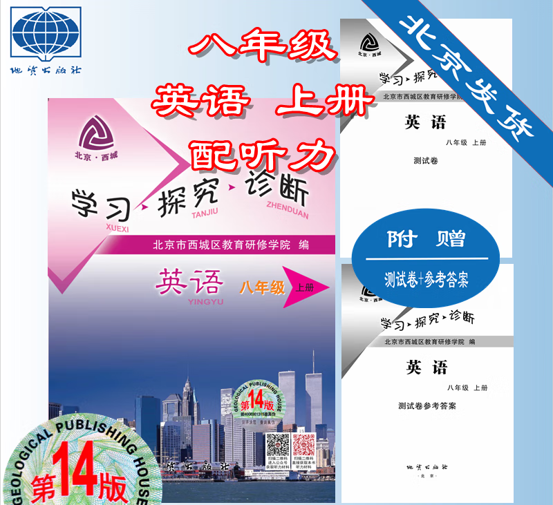 学习探究诊断·学探诊2024版八年级上册语文数学英语物理历史地理生物道德与法治第14版 现货2023版八年级下册第13版 学探诊 英语八年级上册外研版第14版