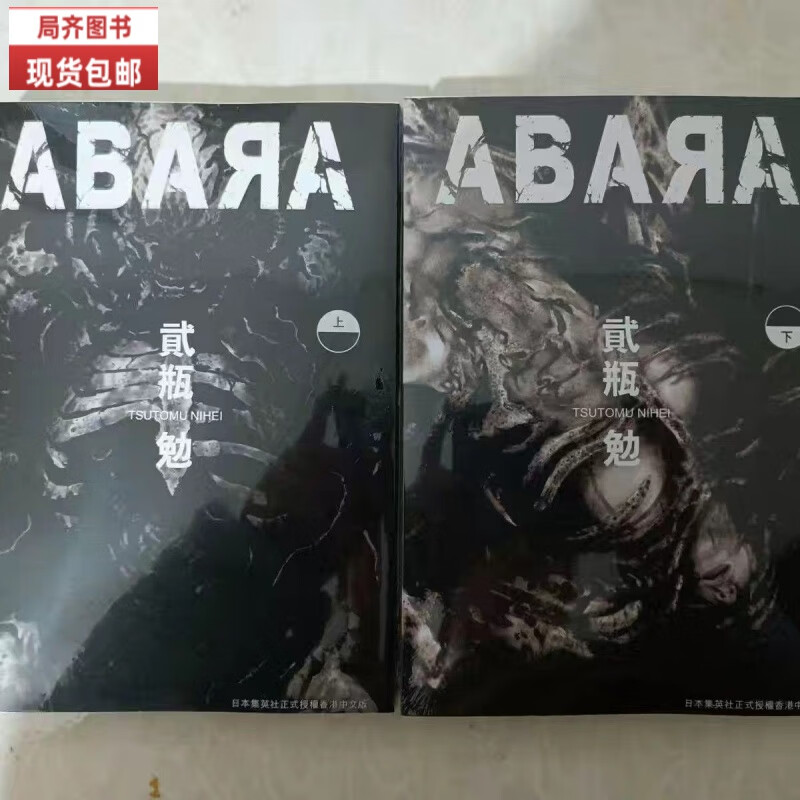 （24小时发货）全新现货包邮漫画 贰瓶勉ABARA 上下两册完结 科幻战争 中文版 32开 1-2册（2本）