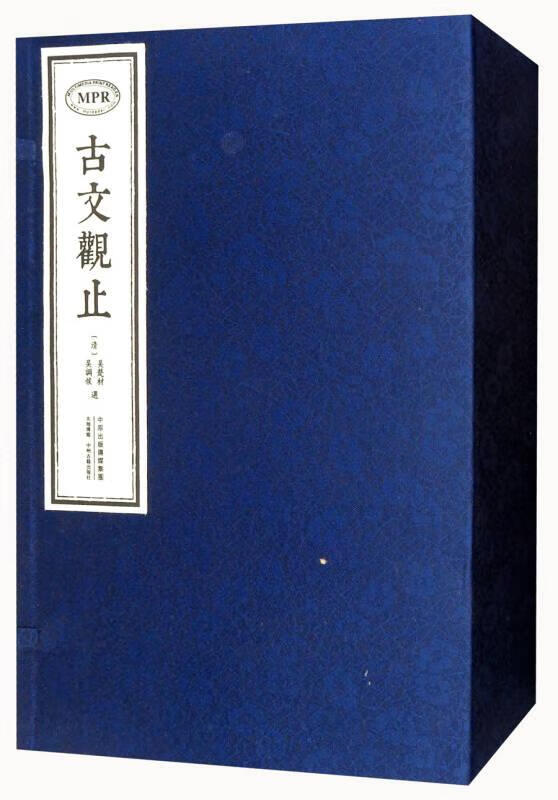 古文观止（宣纸线装；一函四册）