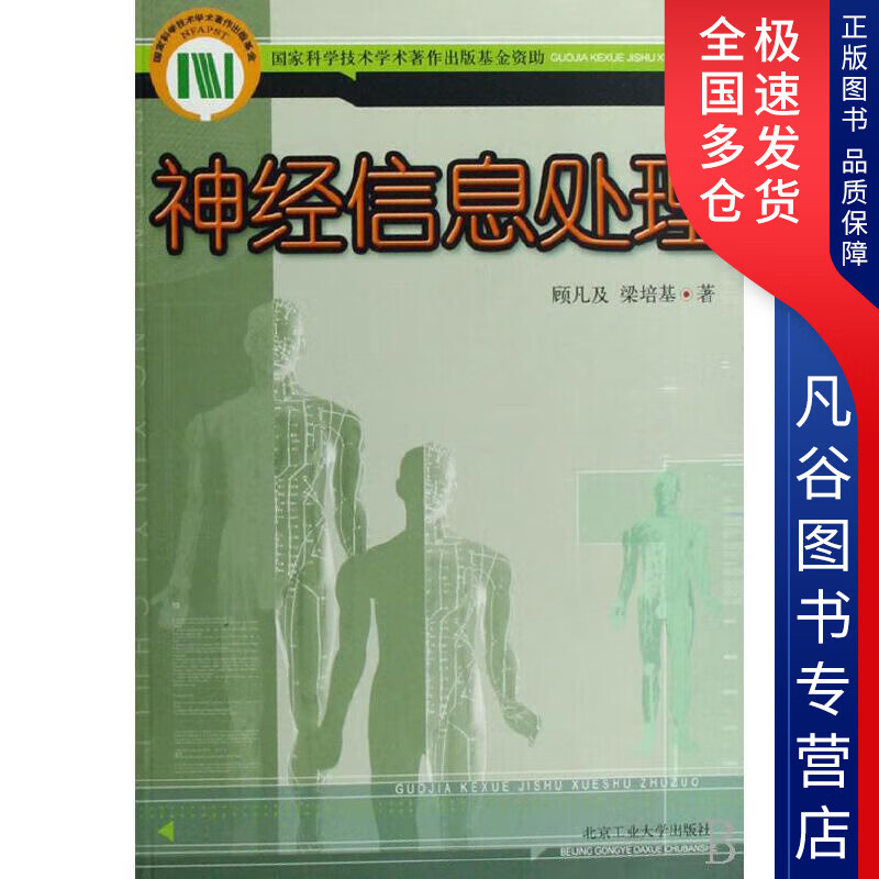 【书】神经信息处理