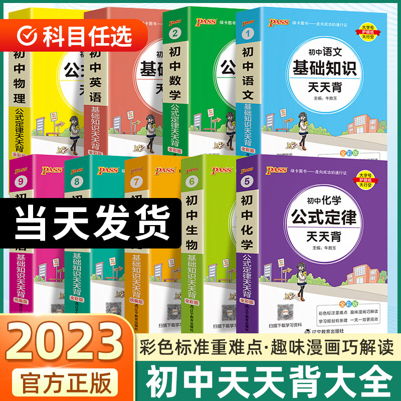 2024版初中各科基础知识大全天天背语文数学英语词汇物理化学生物政治历史地理公式定律掌中宝手册七口袋书知识点汇总资料工具书 2024版【套装】语数英物化生政史地9本 2024版初中通用