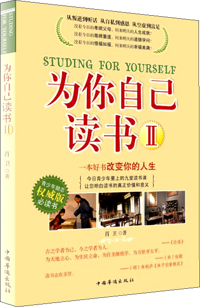 为你自己读书（2）