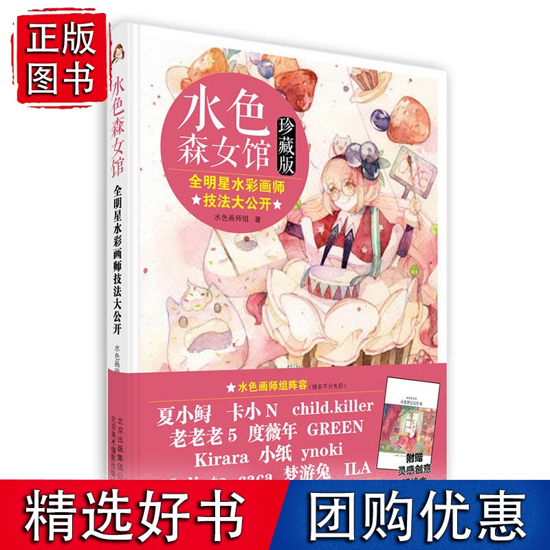 水色森女馆:全明星水彩画师技法大公开