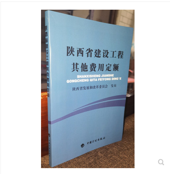 现货速发 2009陕西省建设工程工程量清单计价规则 陕西省2012年建设工程其他费用定额 2009陕西省建设工程施工机械台班价目表  陕西定额 自然旧介意慎拍！ 陕西省2012年建设工程其他费