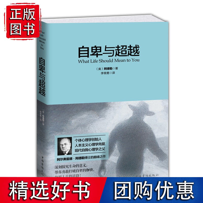 自卑与 ：What Life Should Mean to You（经典翻译
