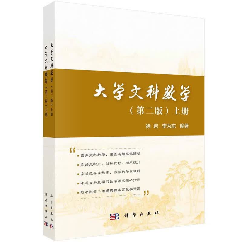 大学文科数学