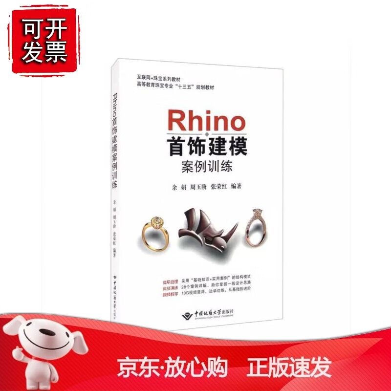Rhino首饰建模案例训练