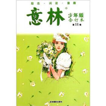 意林