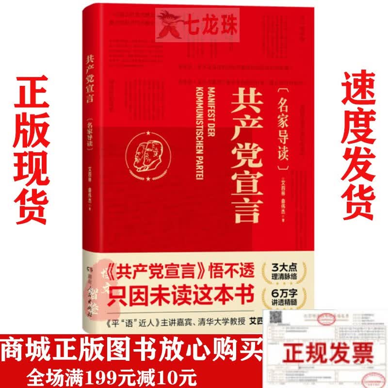 现货 共产党宣言（名家导读）