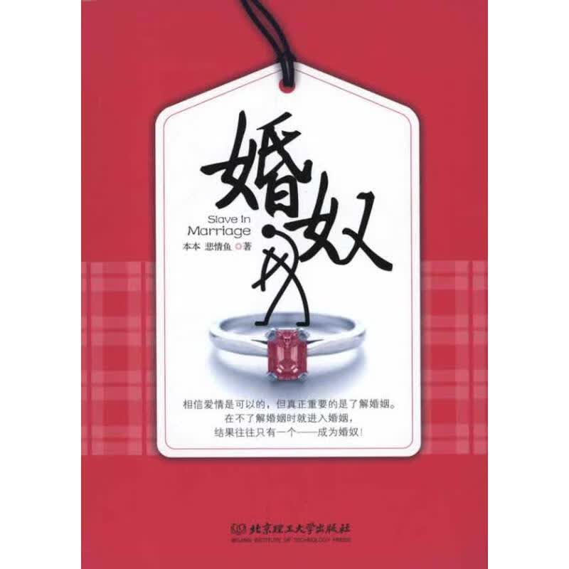 婚奴