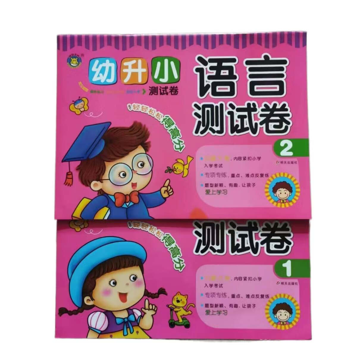 幼升小数学测试+测试卷+10以内加减法+20以内加减法 2幼升小语言测试卷1.2