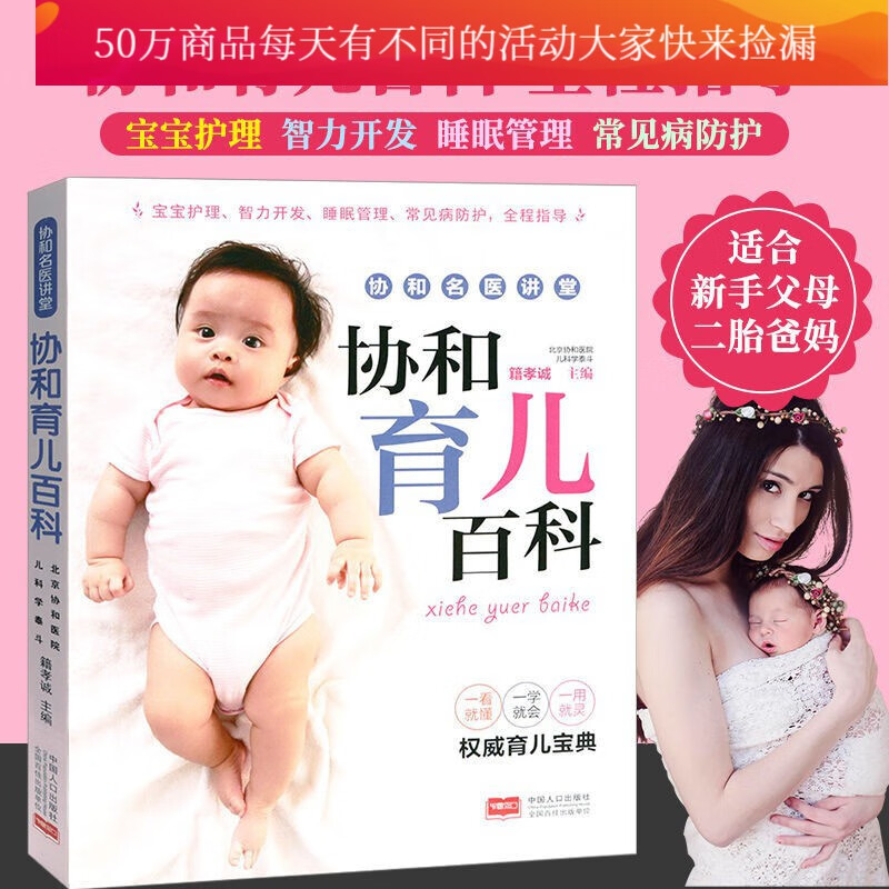 协和育儿百科协和医院坐月子育儿孕产新生儿护理百科全书育儿指南/图书/孕产/胎教/孕产妇饮食/保健