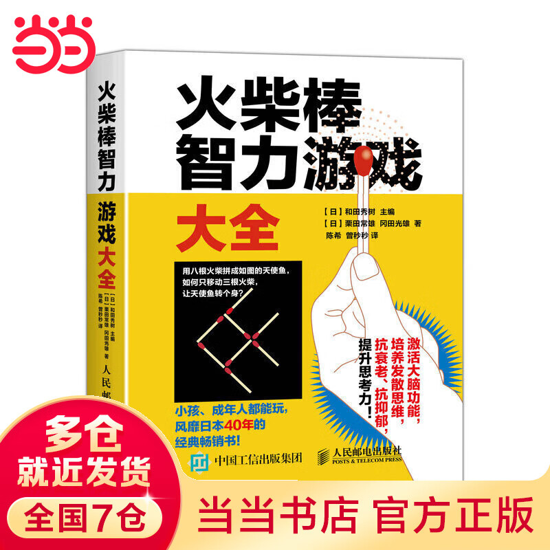 火柴棒智力游戏大全