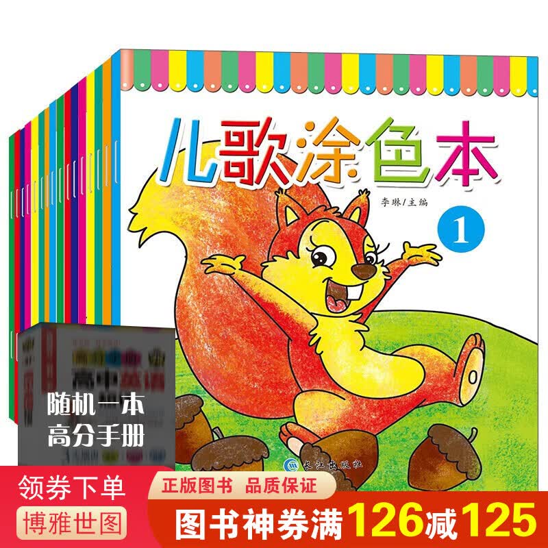 【神券专区】 儿歌绘画启蒙 0-3-6岁学龄前幼儿涂色本图画书填色书宝宝涂鸦学画画书本 美术入门宝宝启蒙书籍