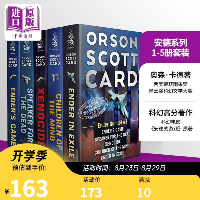 安德系列1-5册套装 英文原版 The Ender Quartet Boxed Set 1-5 安德的游戏 死者代言人 外星屠异 Orson Scott Card
