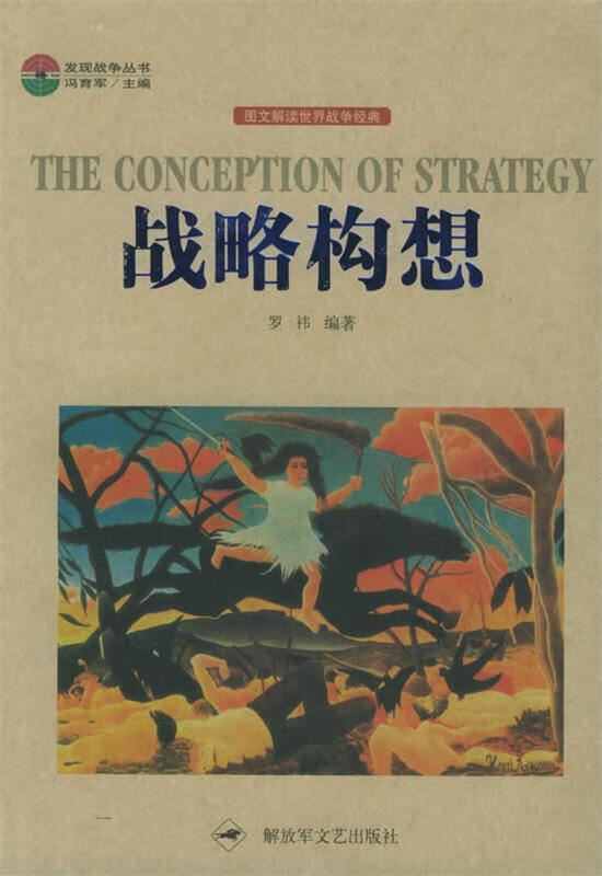 战略构想