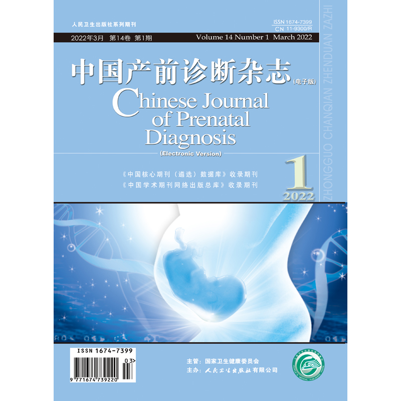 中国产前诊断杂志 期刊 需要第几期下单留言
