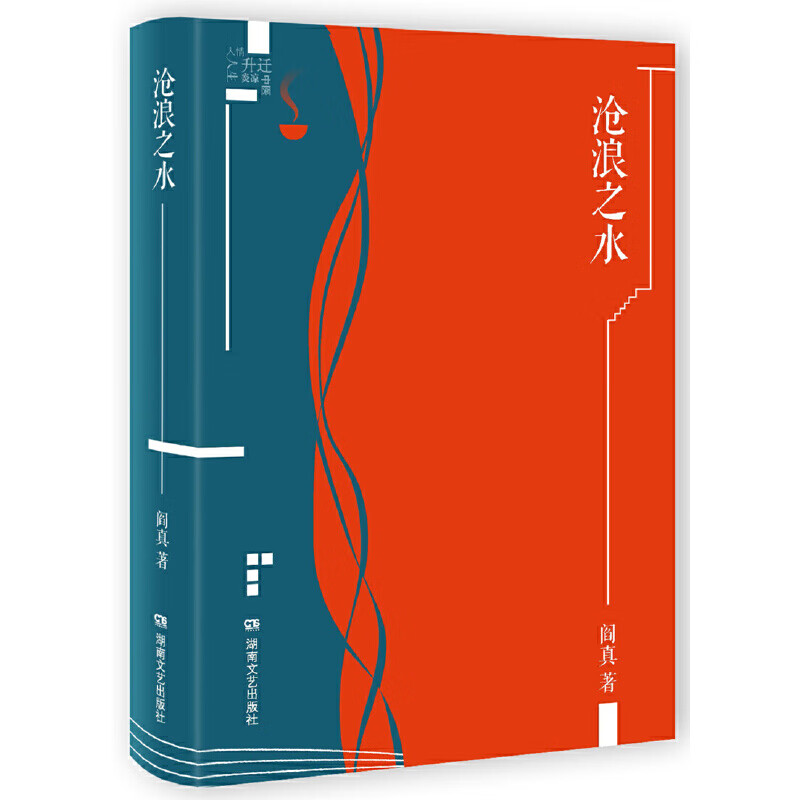 沧浪之水（插图典藏版）