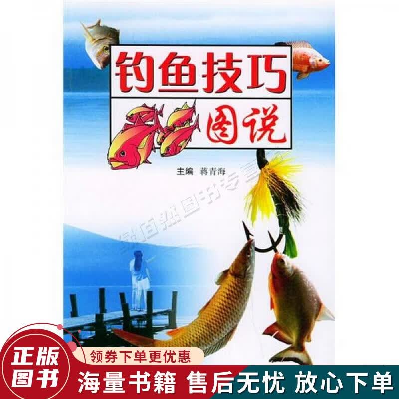 钓鱼技巧图说