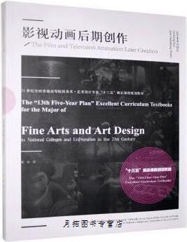 影视动画后期创作,徐铮著,辽宁美术出版社,9787531486619