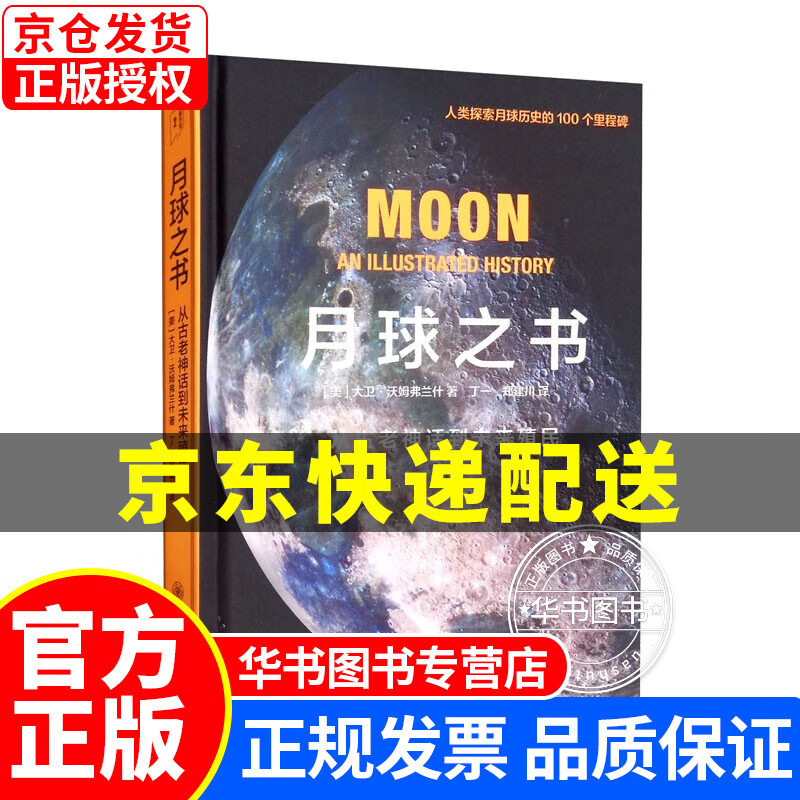 月球之书 [Moon： An Illustrated History]