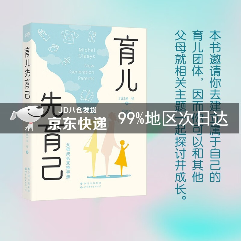 育儿先育己
