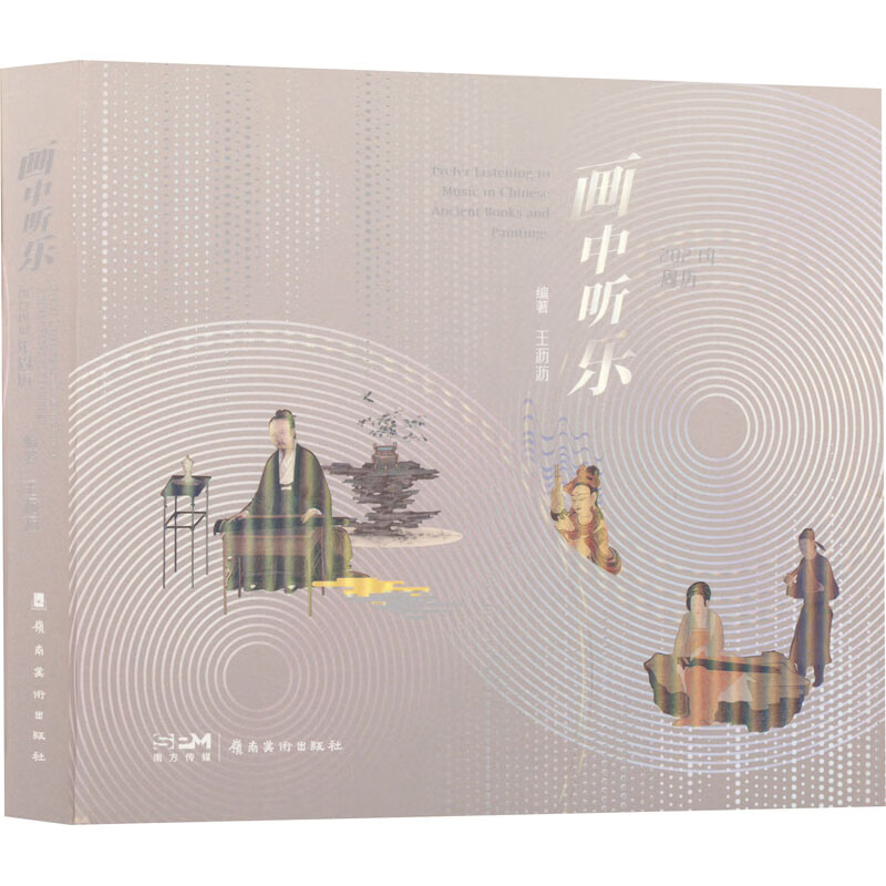 画中听乐 2023年周历 图书