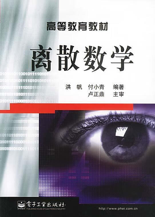 离散数学