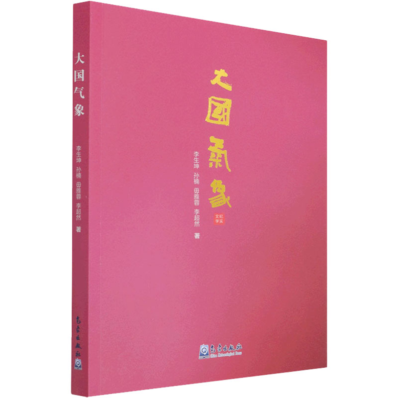 大国气象 图书