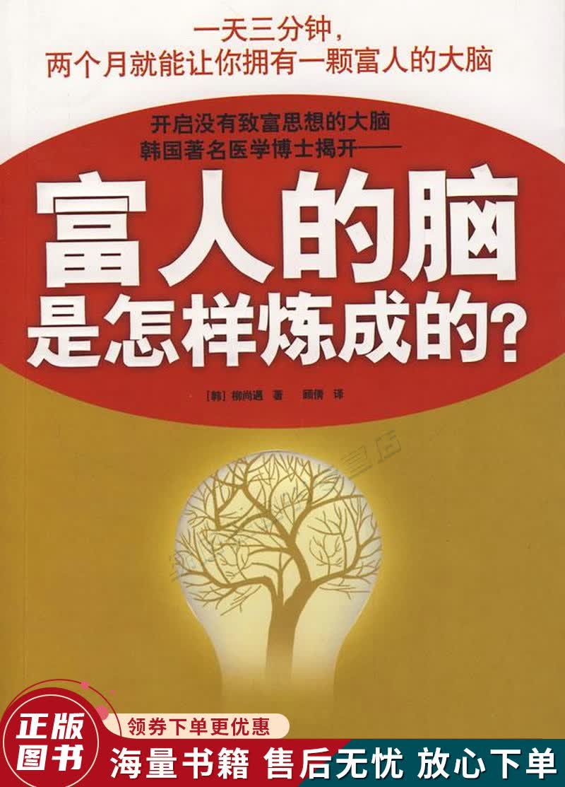 富人的脑是怎样炼成的