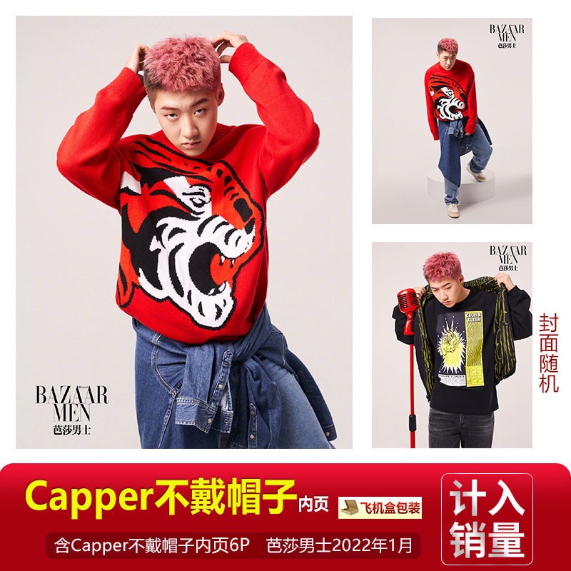 精品购物指南 8月 Capper不戴帽子封面+店赠小卡 YOUTURE杂志2022年 张砚拙封面/新视线/NYLON尼龙内页/芭莎男士1月 芭莎男士 含Capper不戴帽子内页【别册】