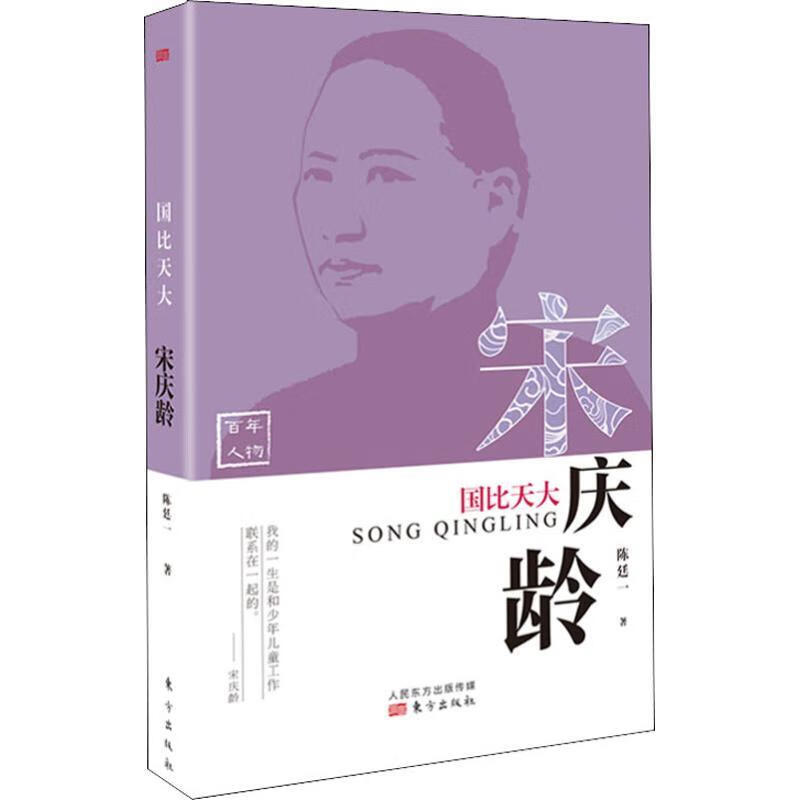 国比天大：宋庆龄