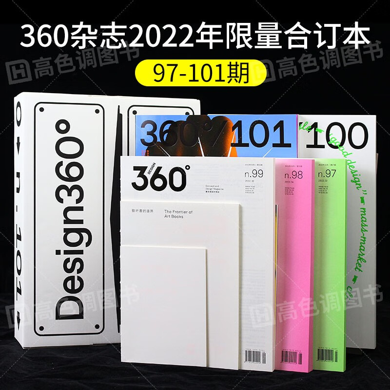 Design360杂志2022年合订本 97-101期 360设计杂志 平面设计书籍期刊观念与设计杂志