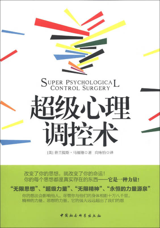 超级心理调控术【特惠】