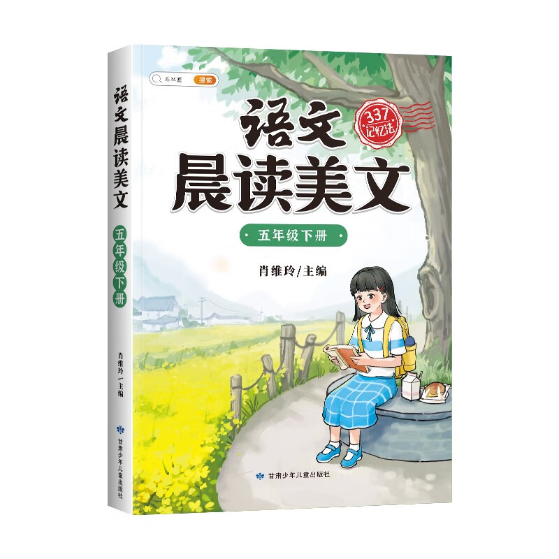 斗半匠 语文晨读美文五年级下册 337晨读法 人教版课本同步阅读小学生课外阅读晨读暮诵优美句子素材积累大全