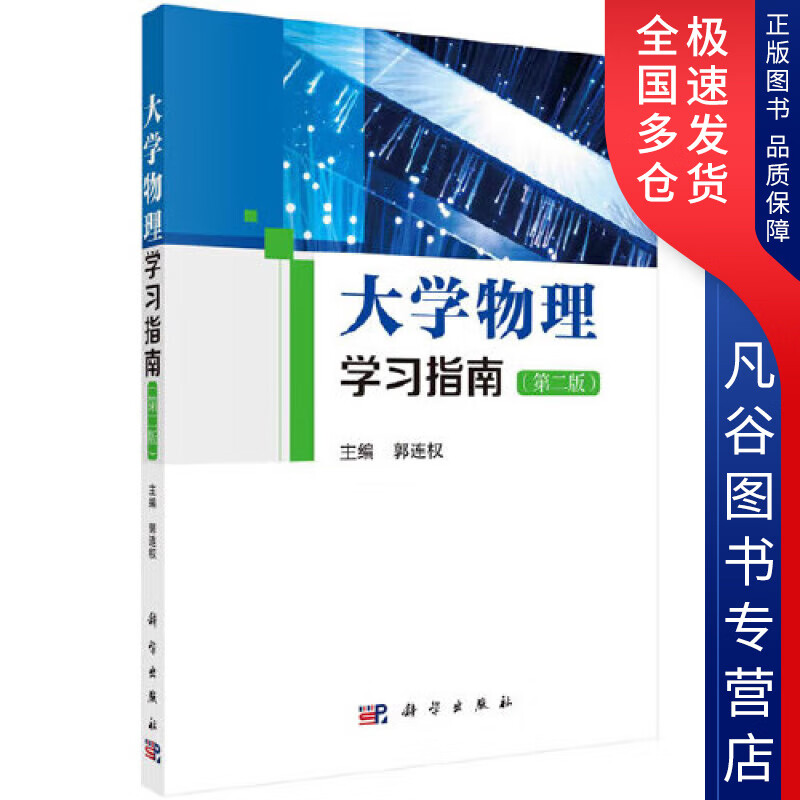 【书】大学物理学习指南(第2版)