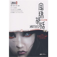 宝珠诡话 水心沙【，放心购买】